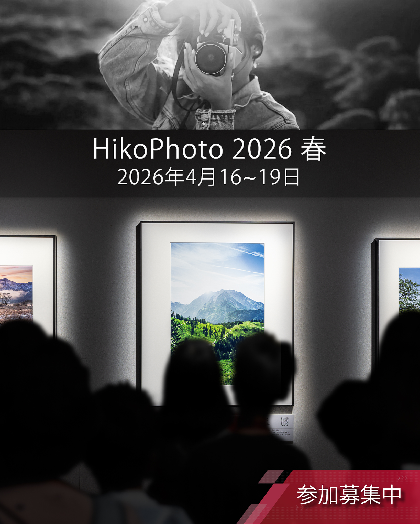 Hiko Photo 2026〜春 – HHG ヒコヒコギャラリー